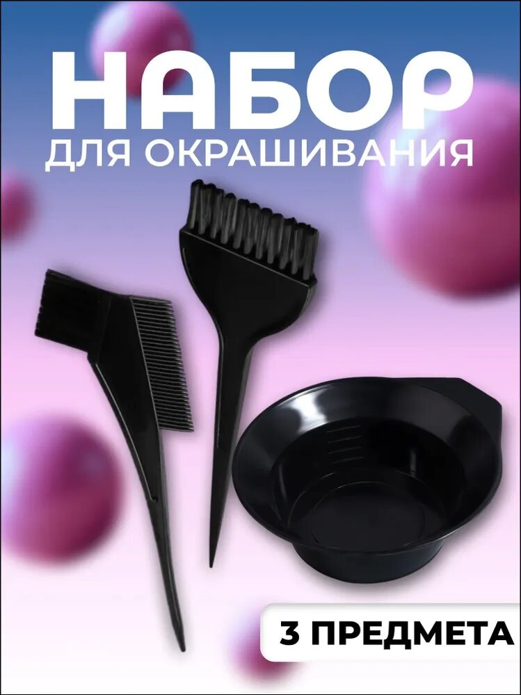 Парикмахерский набор