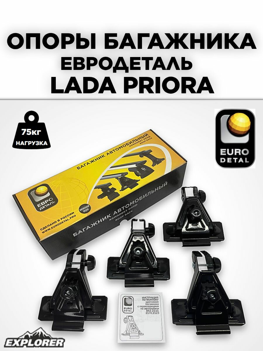 Крепеж Евродеталь для автомобилей ВАЗ 2170,2172(Приора)