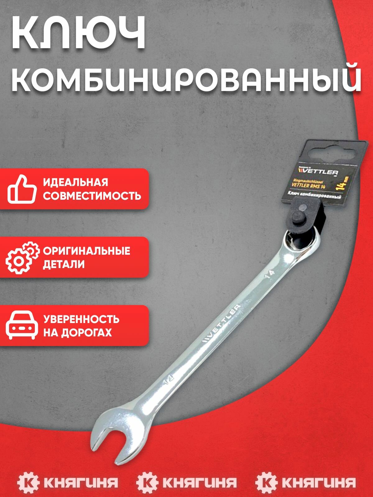Ключ комбинированный 14*14 рожково-накидной