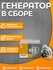 Генератор ВАЗ 2108 - 2170 (140А)