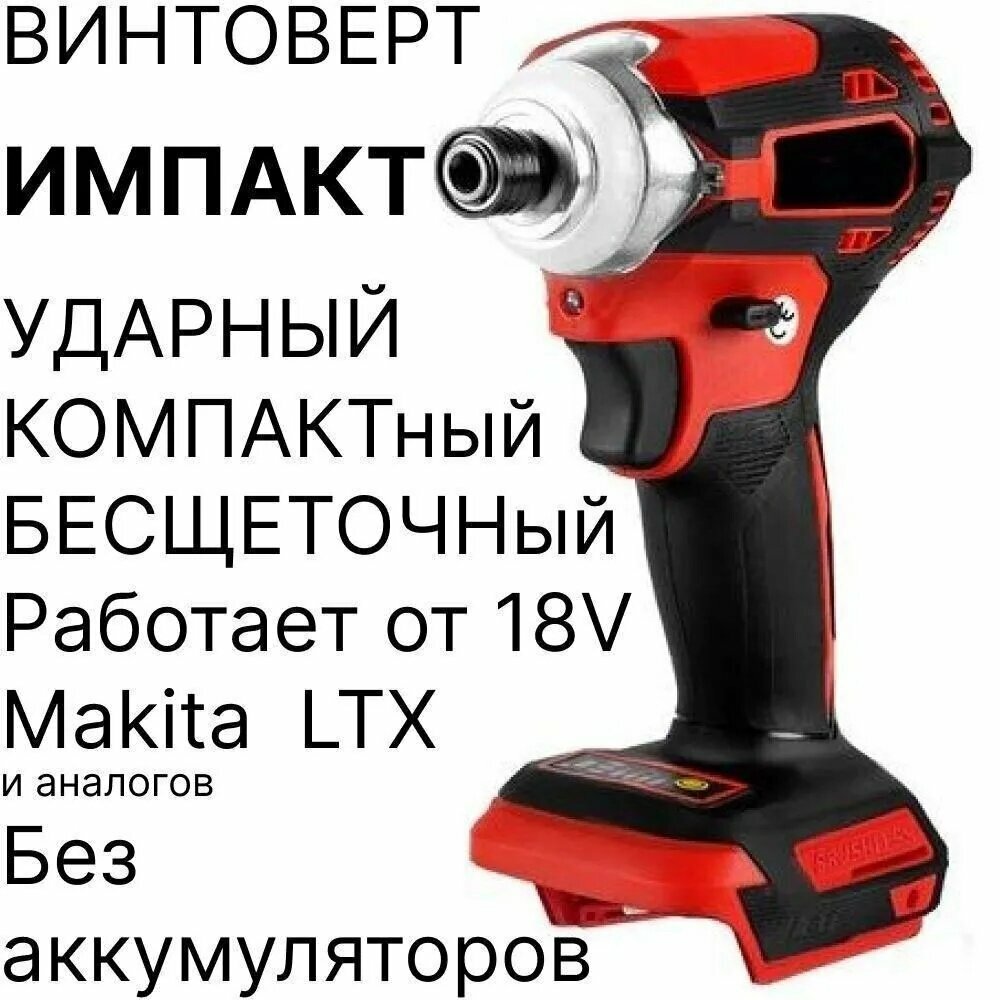 Шуруповерт, 18 В, 95 Нм, 0 АКБ
