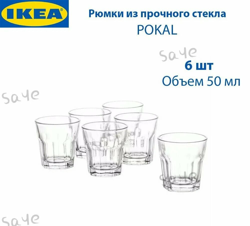 IKEA Рюмка, 50 мл