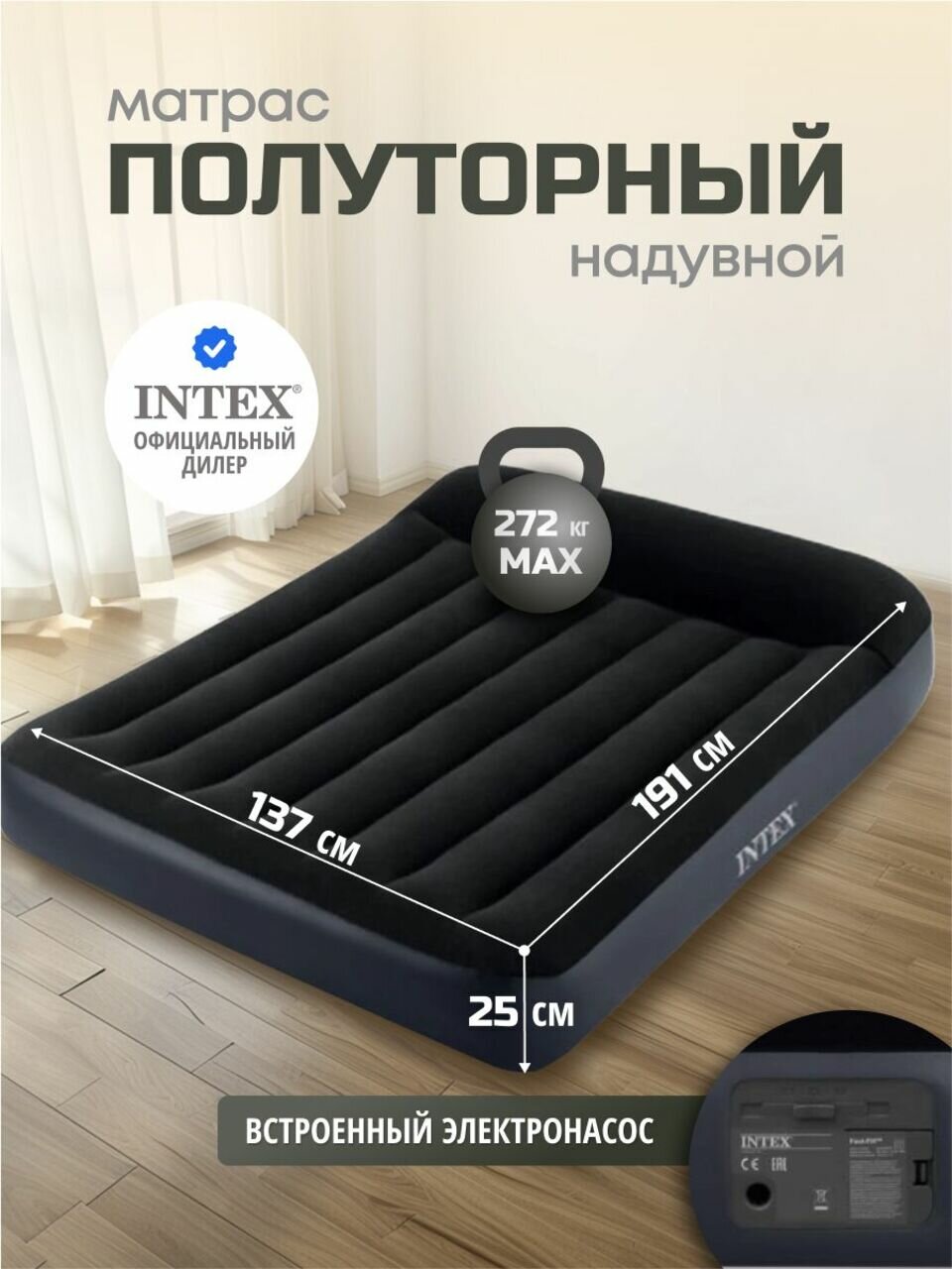 Intex Матрас надувной односпальный 191х137х25 см, насос встроенный, 272 кг, флокированный, ортопедический