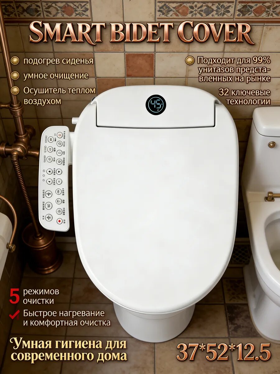 Умная крышка биде для унитаза