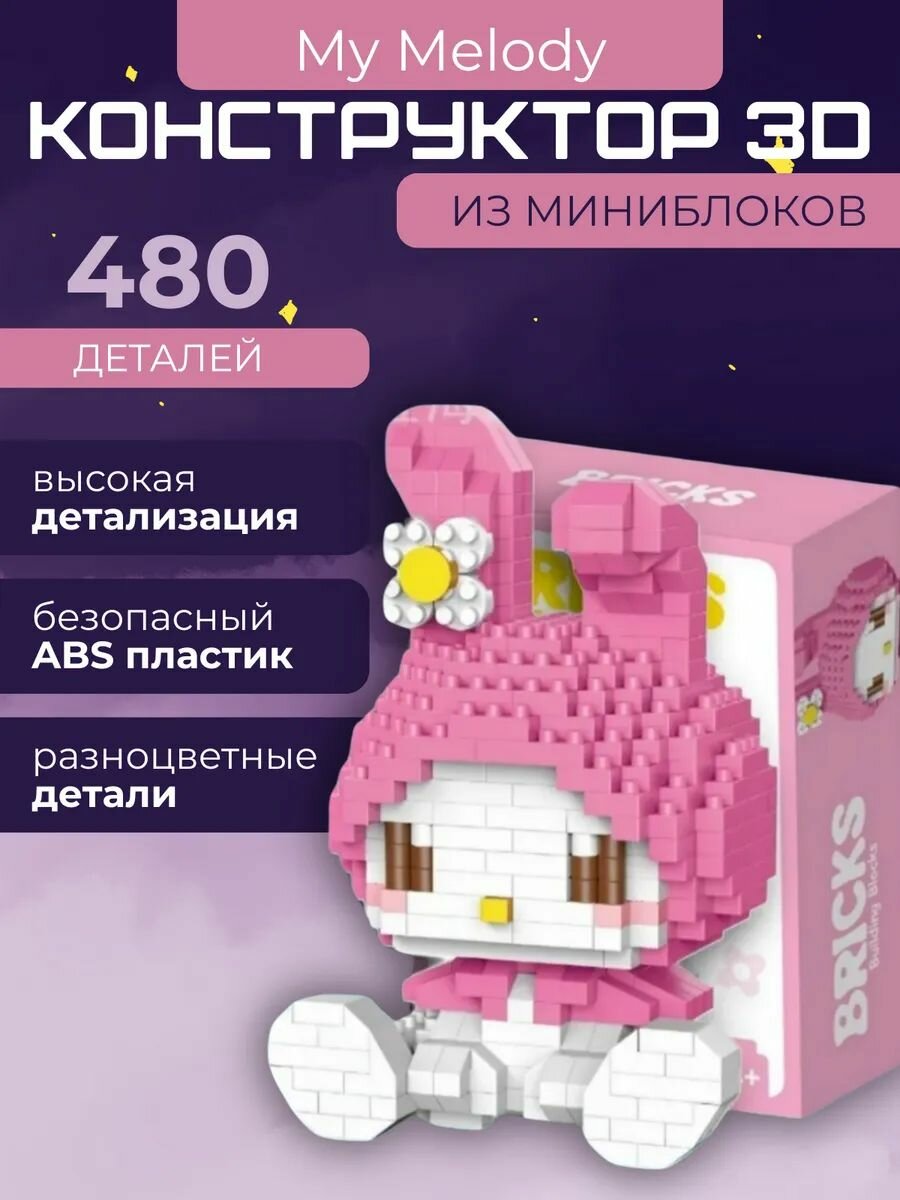 Конструктор Май Мелоди из мини блоков