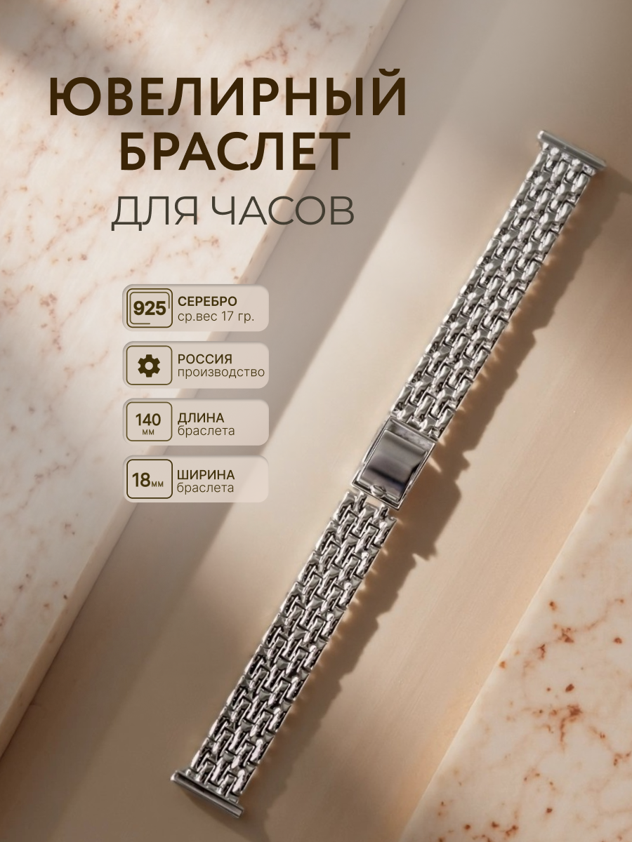 Браслет для часов