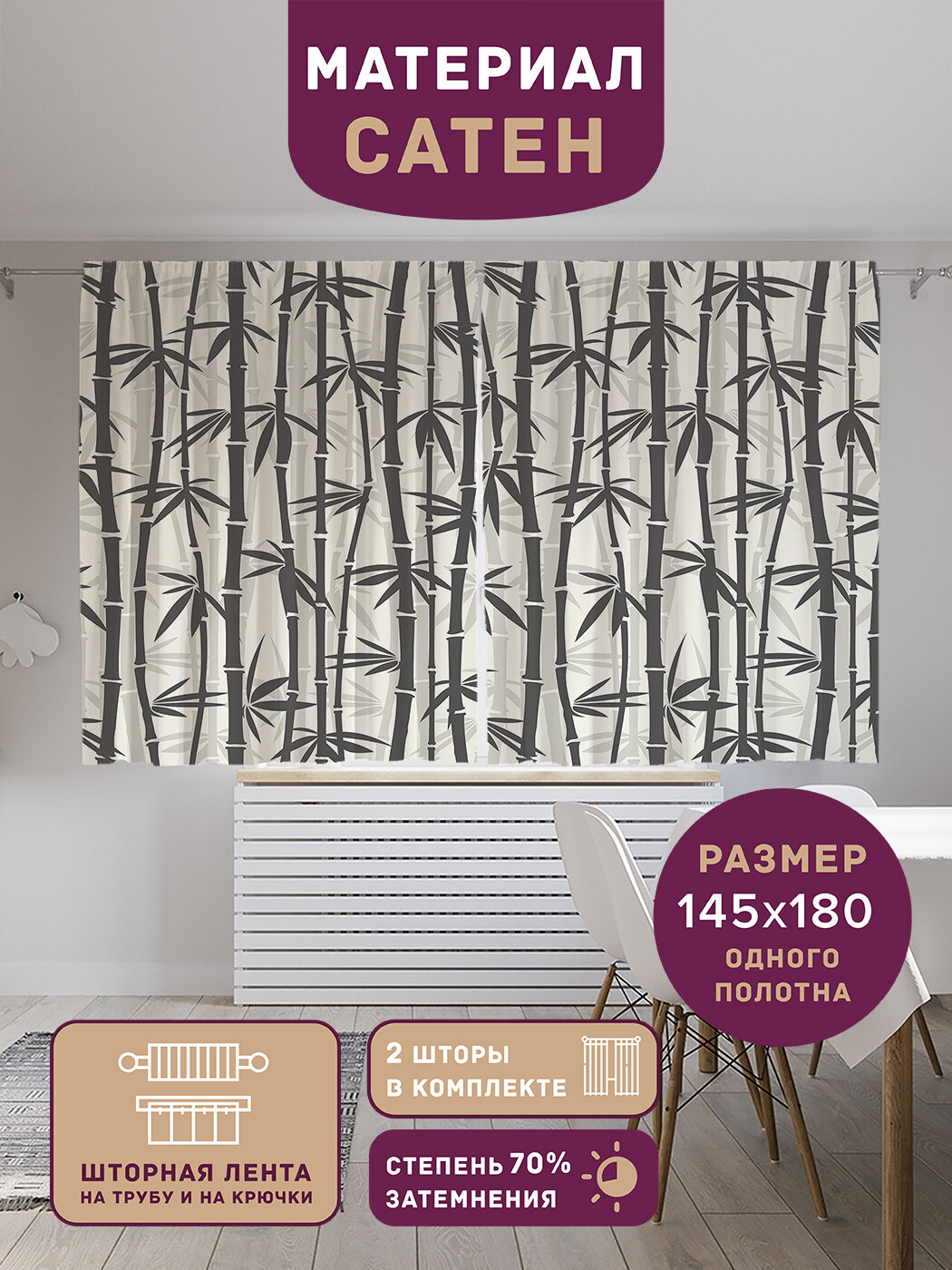 Фотошторы для кухни и спальни "Бамбуковая трава", 2 полотна шириной по 145 см, высота 180 см, JoyArty