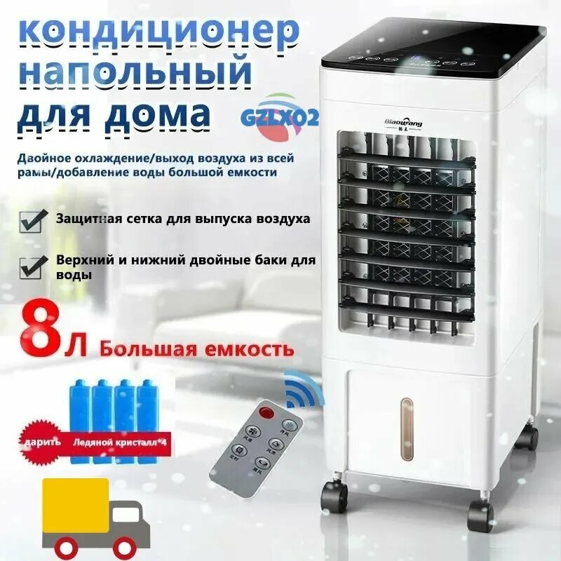 Мобильный кондиционер для дома с дистанционным управлением и увлажнением