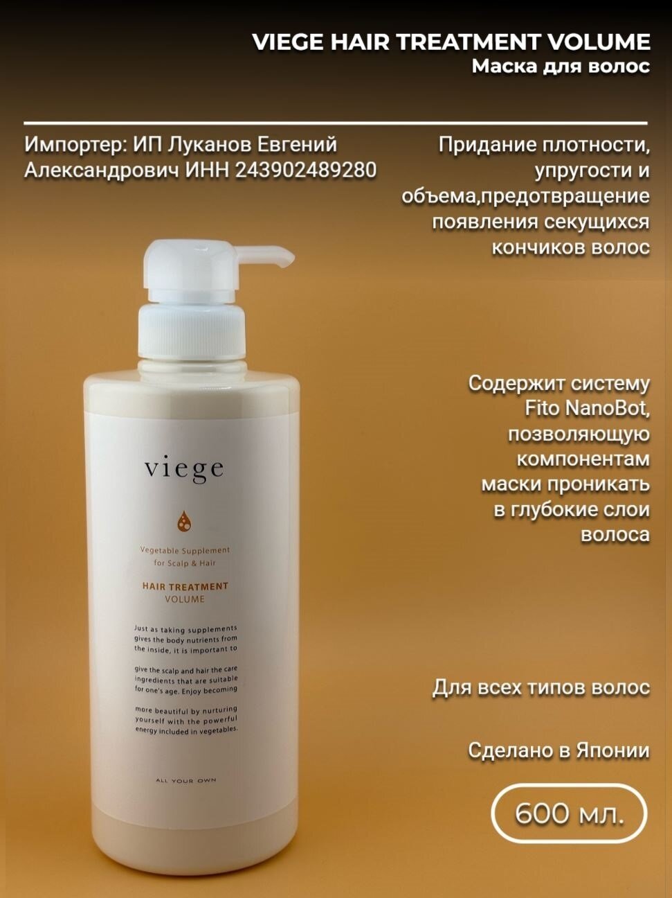 Viege Treatment Volume 600 мл Маска для объема