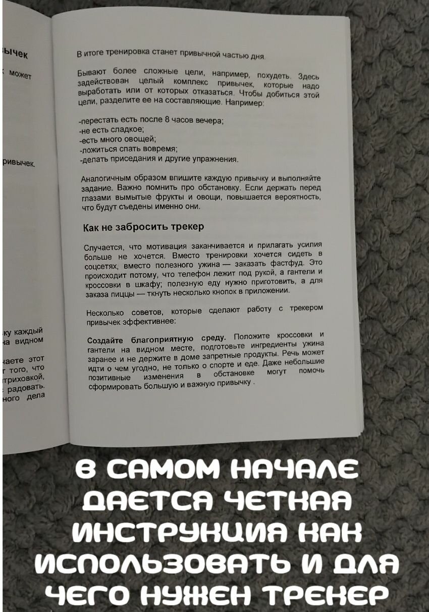Трекер привычек (блокнот-тетрадь для формирования полезных привычек) — фото 1