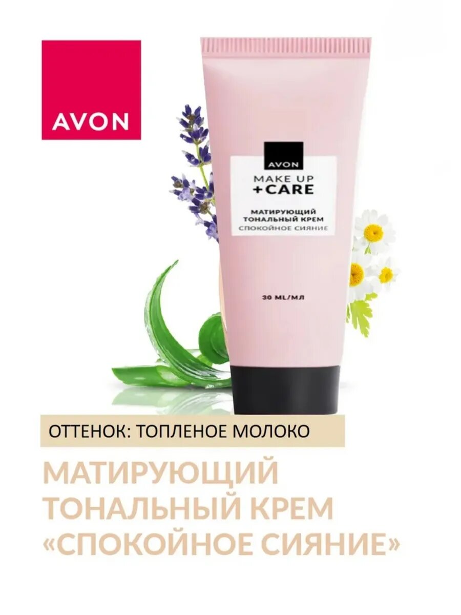 Крем тональный матирующий Make up + Care Топленое молоко