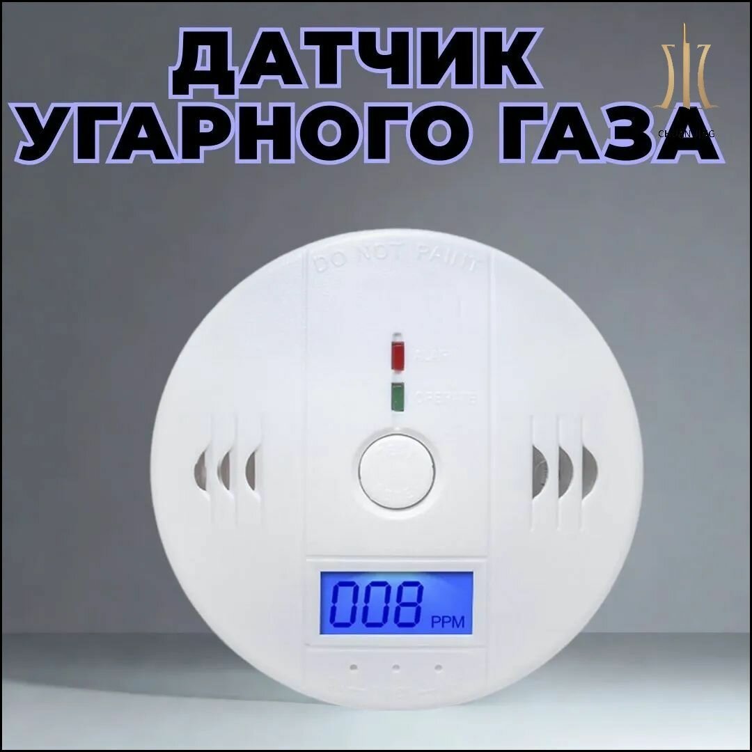 Датчик угарного газа и дыма для дома, пожарный извещатель, система контроля загазованности