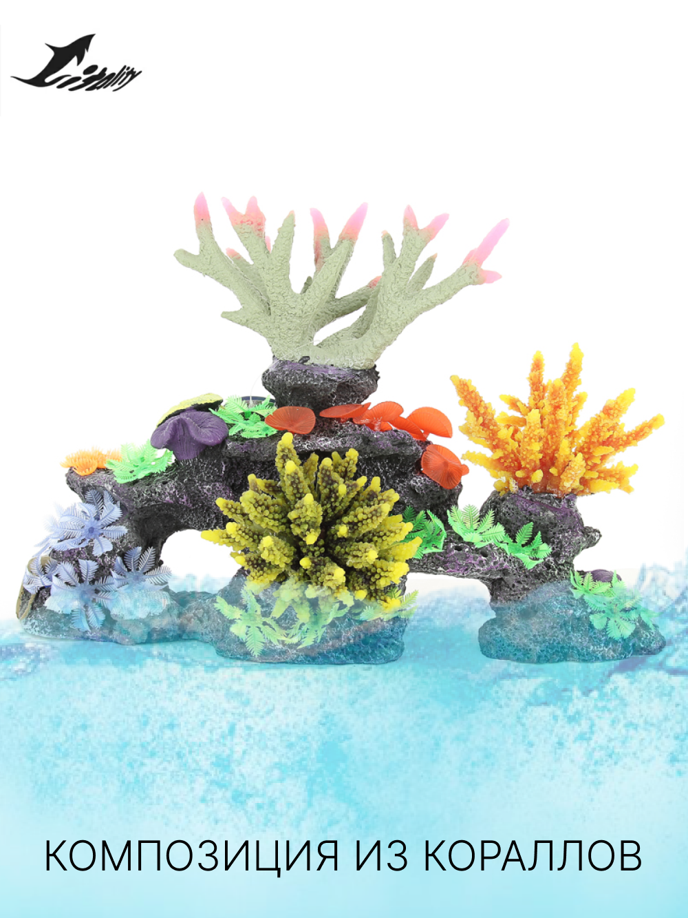 Коралл VITALITY SH026G, пластик, силикон, 40x20x20 см, желтый, сиреневый