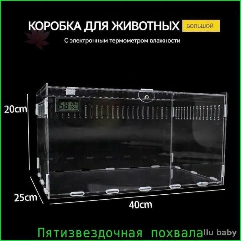 Стильный прозрачный контейнер для рептилий с эксклюзивной магнитной фиксацией из акрила