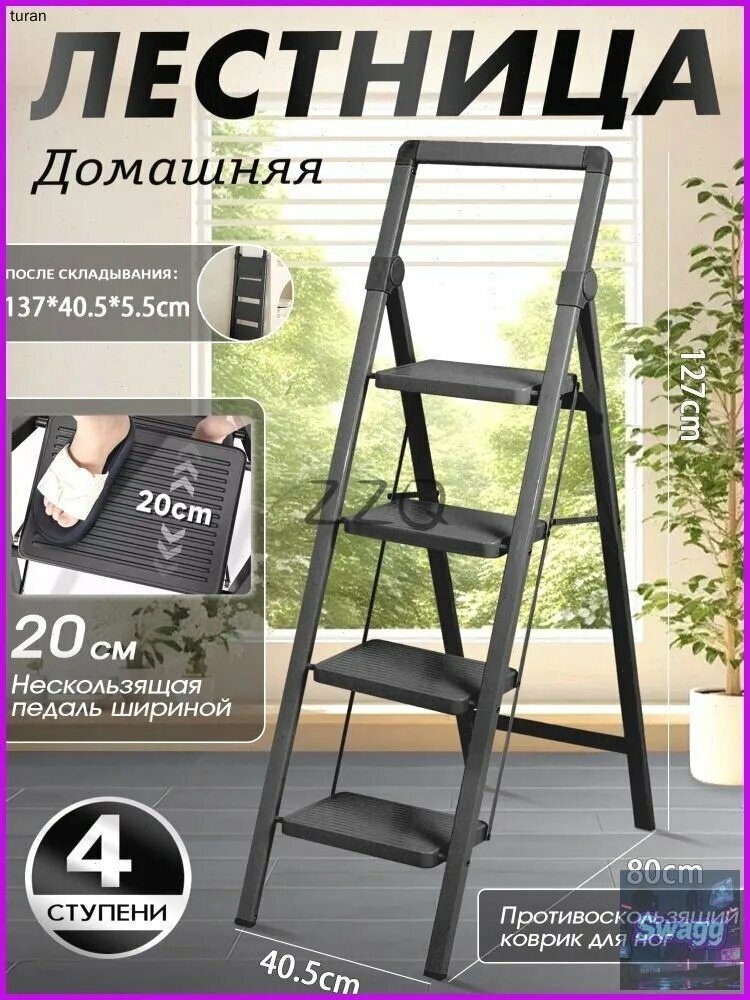 Складная лестница-стремянка высота 1.27 м рабочая нагрузка 150 кг