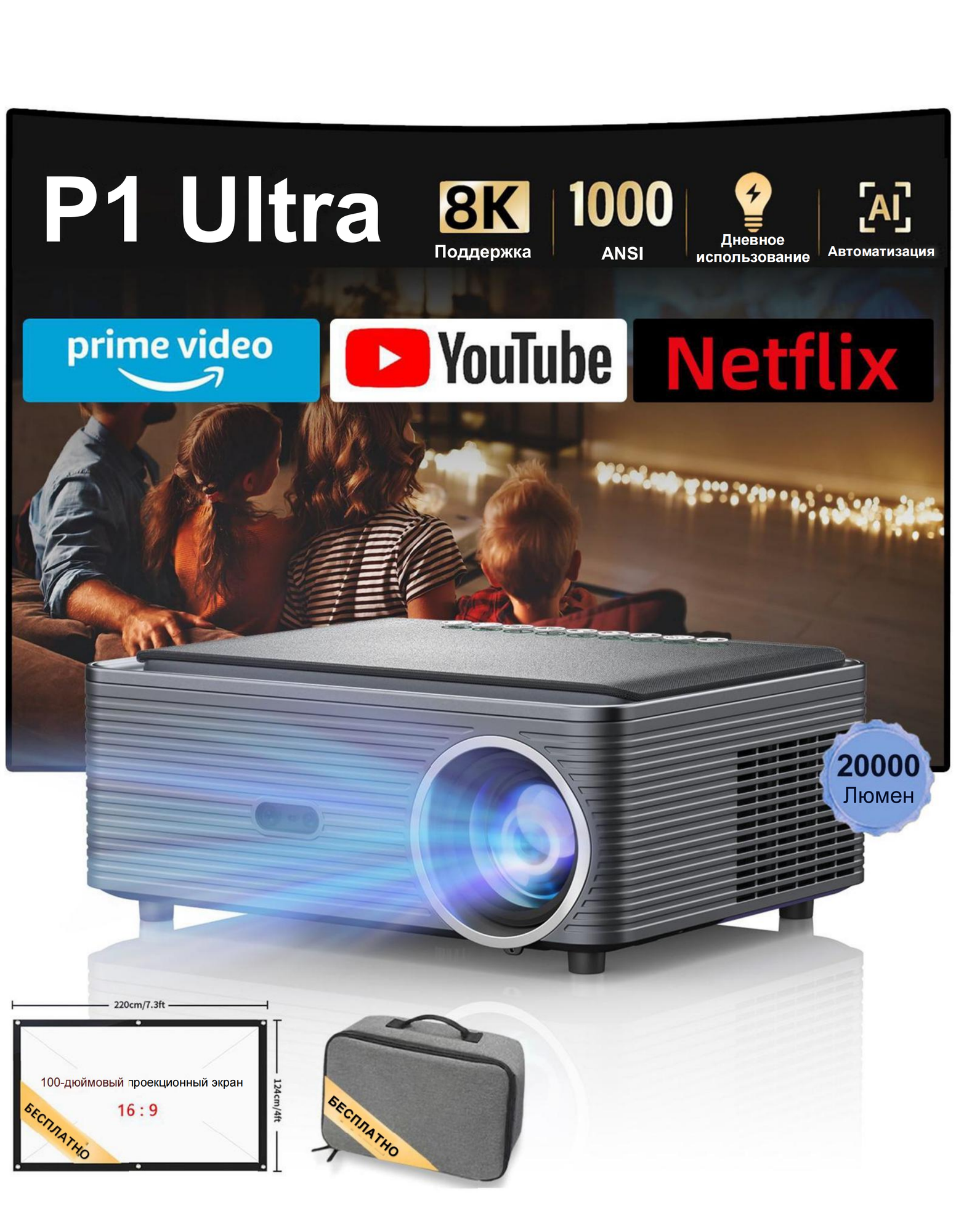 P1 Ultra 8K 1920P HD 20000люмен проектор с автофокусом