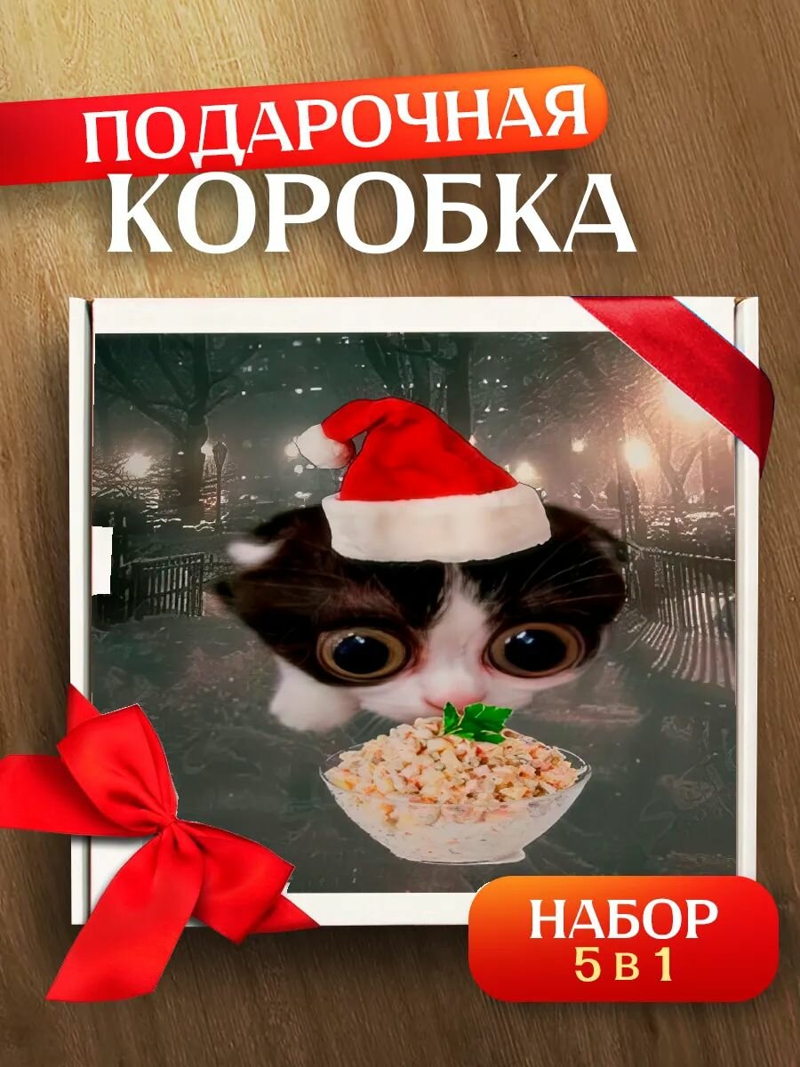Коробка подарочная новогодняя мем котики
