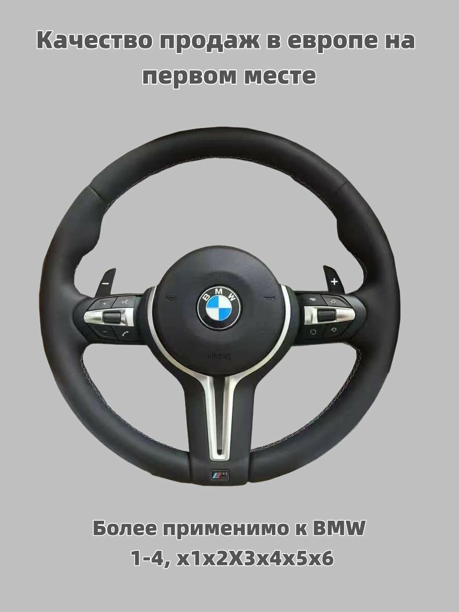 Рулевое колесо BMW 1-4 серий X1X2X3X4X5X6 в сборе