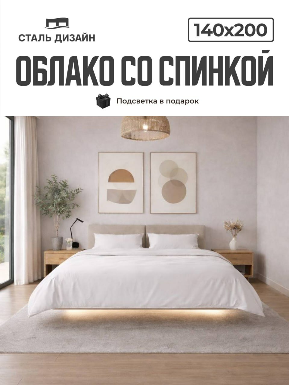 Парящая кровать "Облако со спинкой" без крепления к стене 140*200 , бежевый велюр, от бренда Сталь Дизайн.