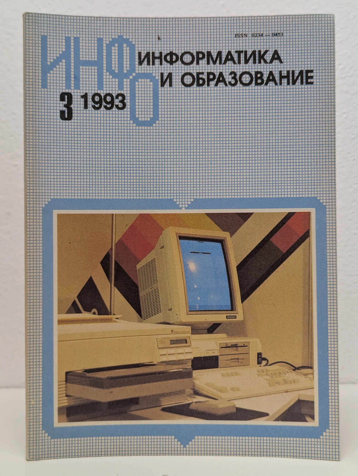 Журнал "Информатика и образование". Выпуск №3 / 1993 Сборник 1993