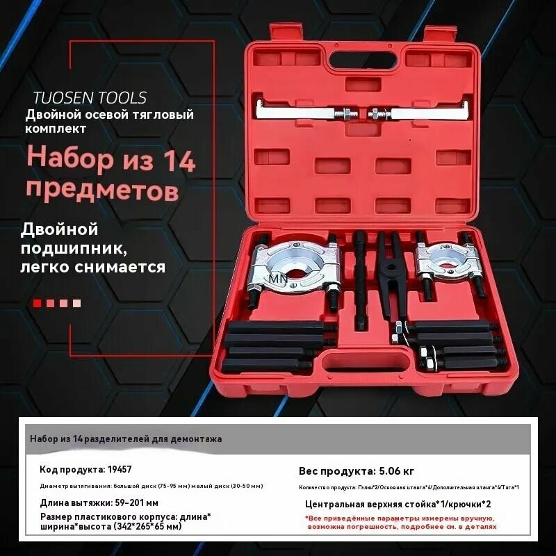 Инструмент для снятия подшипников трансмиссии, набор съемников для подшипников