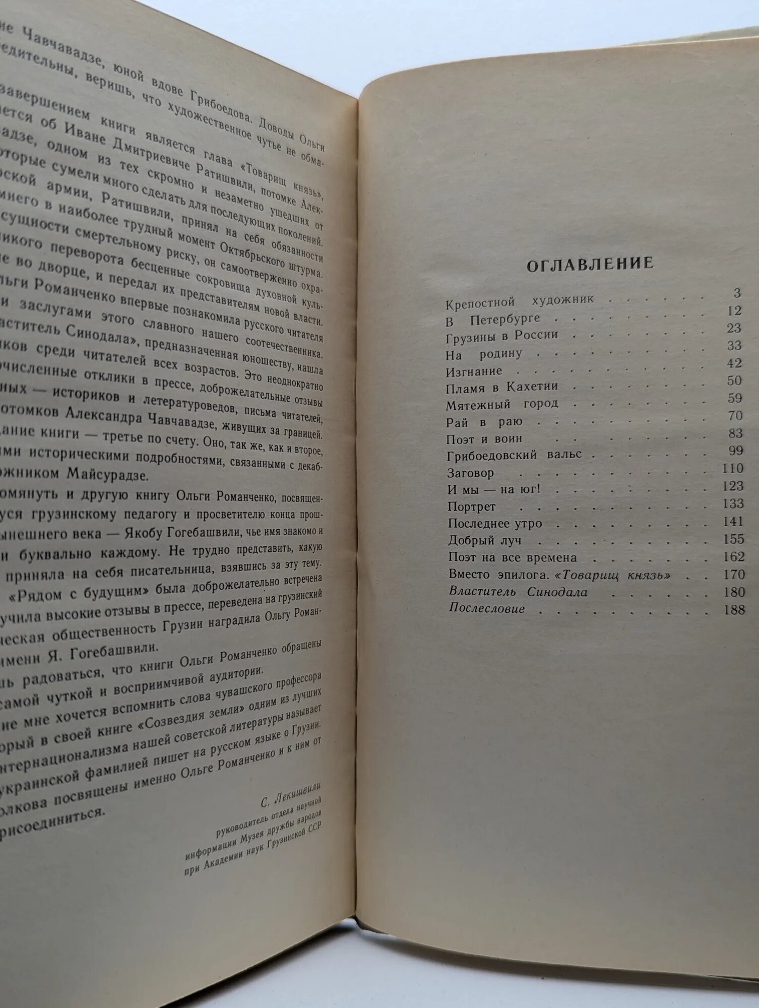 Властитель синодала Романченко Ольга Ивановна 1981 — фото 1