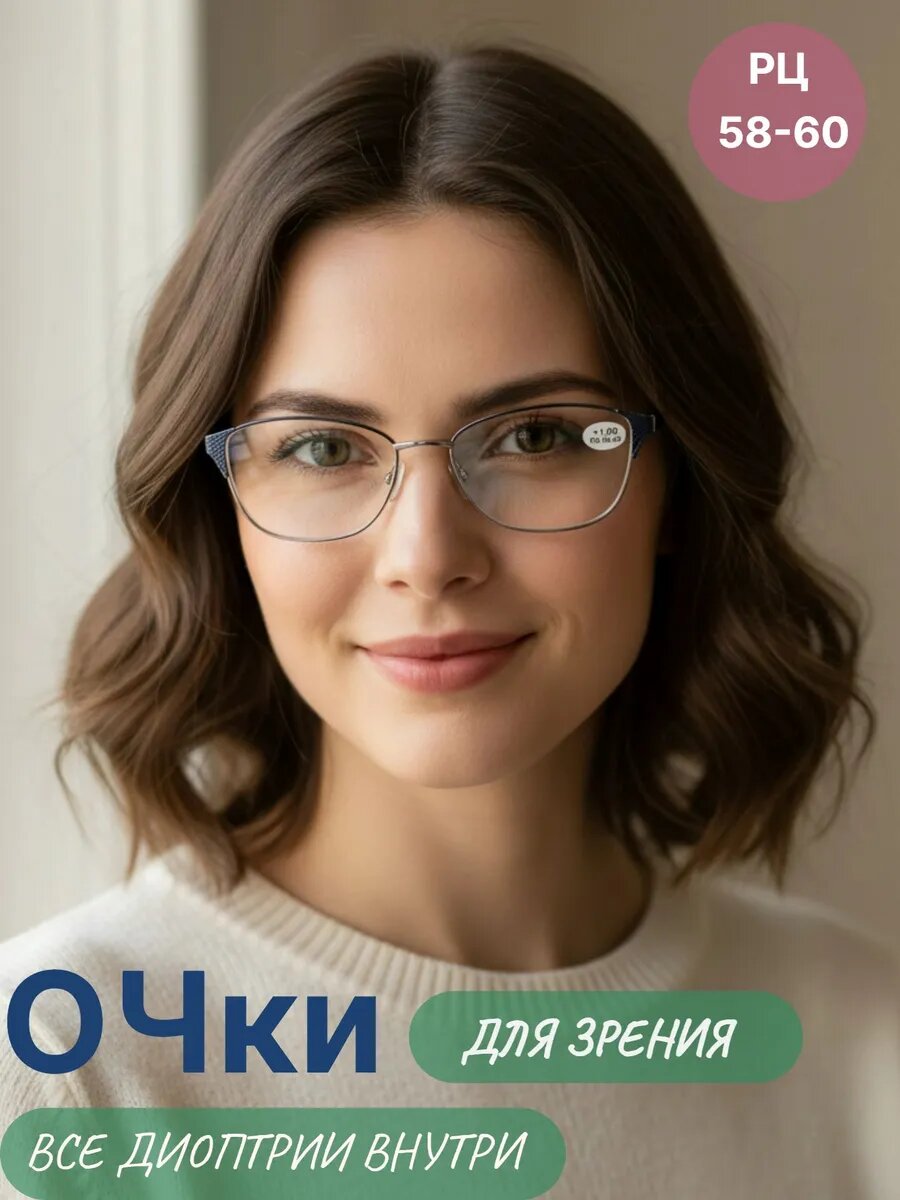 Готовые очки для зрения +2.00 / РЦ 58-60