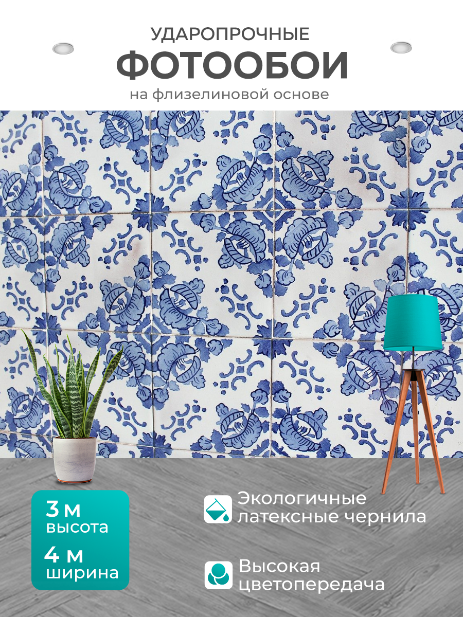 Фотообои моющиеся ударопрочные "Плитка для пола, азулежу, синий" 400x300 см. флизелиновые на стену