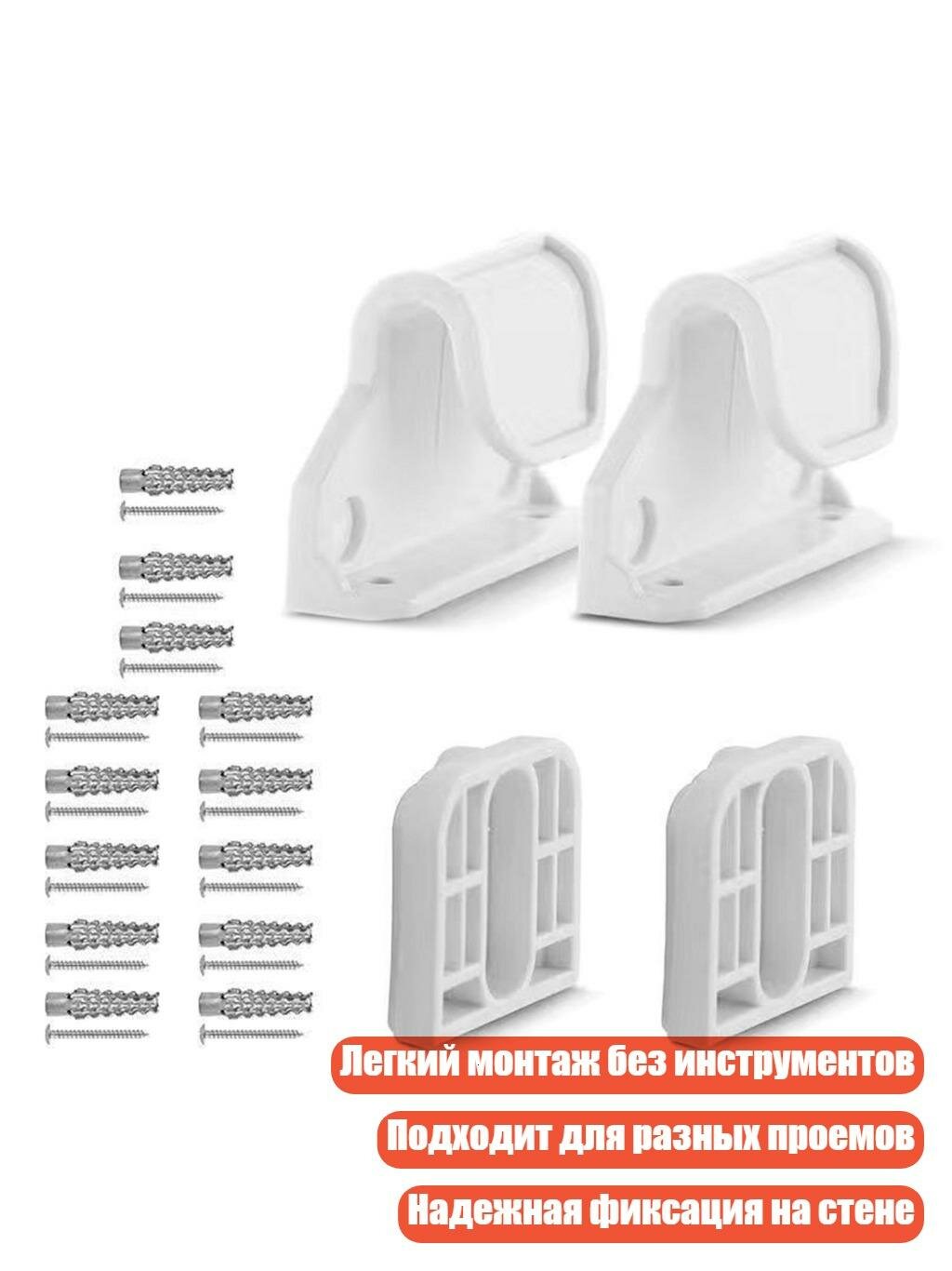 Комплект креплений для детского барьера, Белый - Перфорированная версия