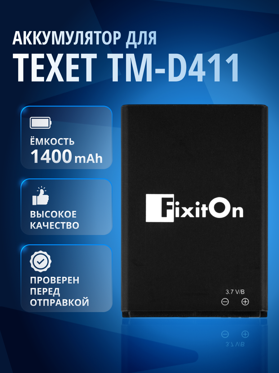 Аккумулятор / батарея для TEXET TM-D411 3,7V / 1400mAh / 5,18Wh