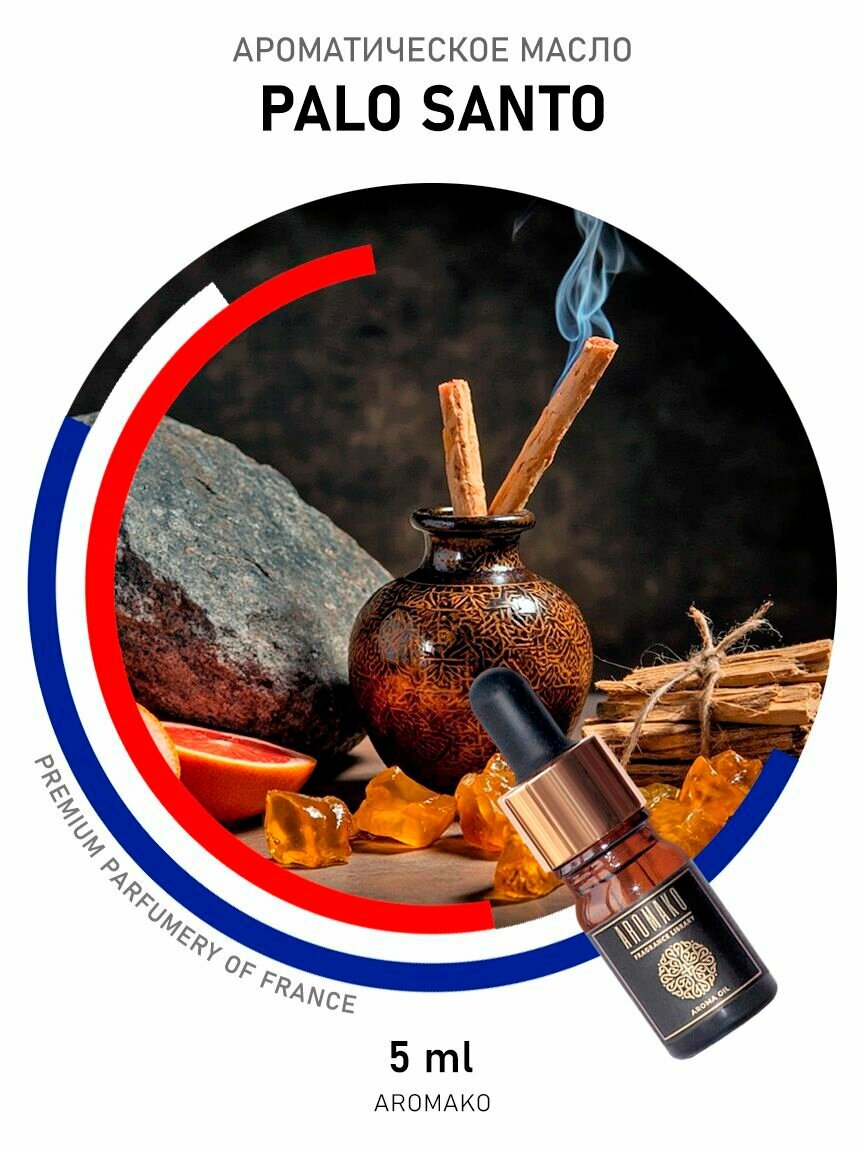 Аромамасло AromaKo PALO SANTO 5 мл, 100% масло, древесный аромат