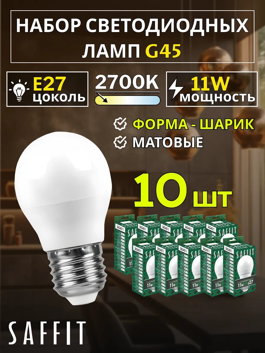 Светодиодные лампочки Е27 11 ВТ теплый свет 10 шт