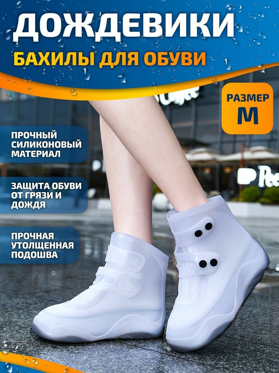 Бахилы многоразовые защитные на обувь высокого улучшенного качества