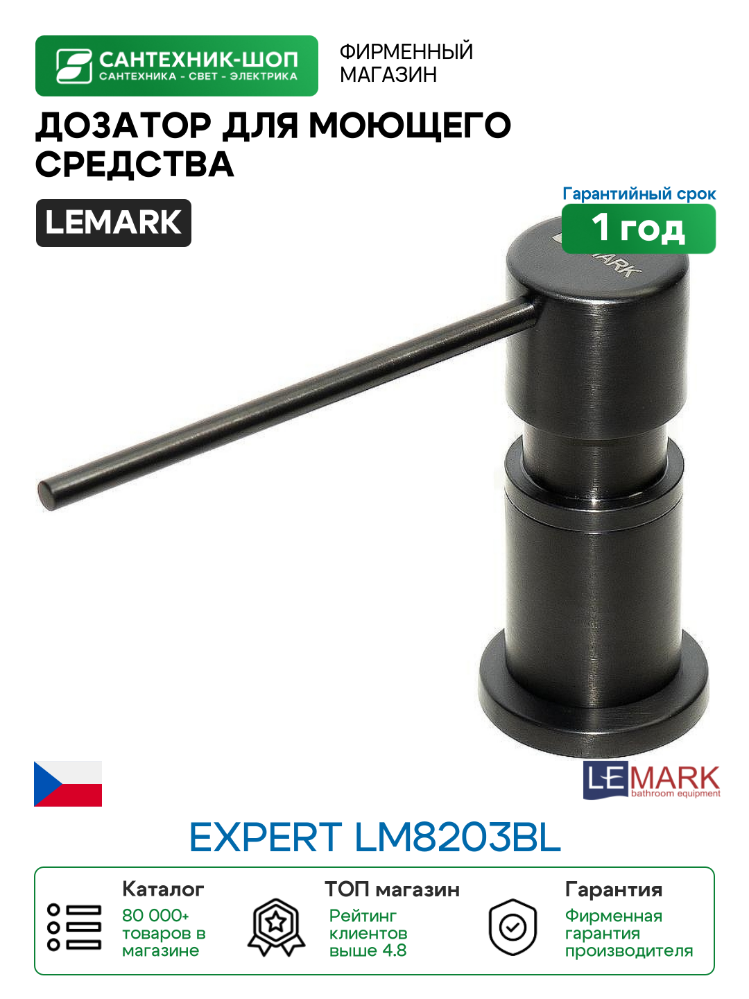 Дозатор для моющего средства Lemark Expert LM8203BL Черный глянцевый