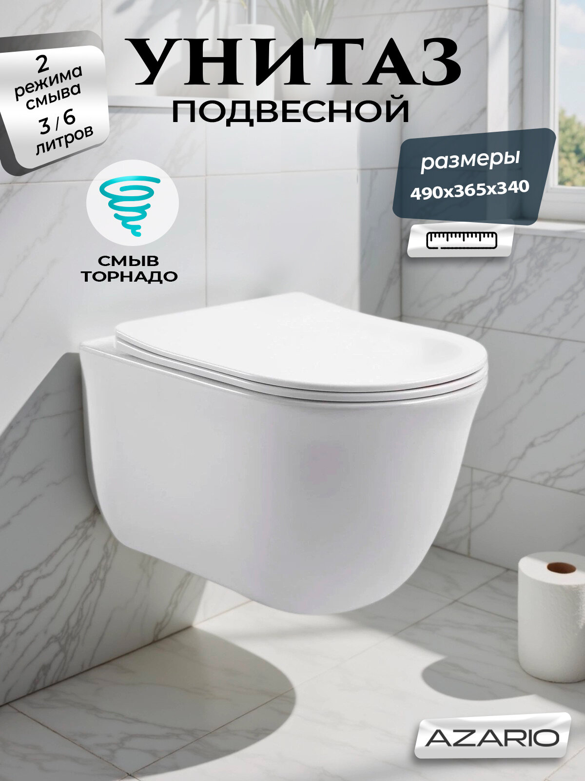 Унитаз подвесной торнадо безободковый с быстросъемным сиденьем микролифт Azario Lista AZ-1177T