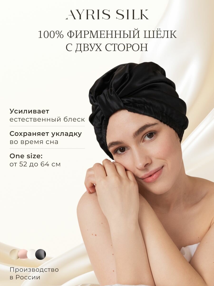 Тюрбан AYRIS SILK Осень-зима 2021 для женщин