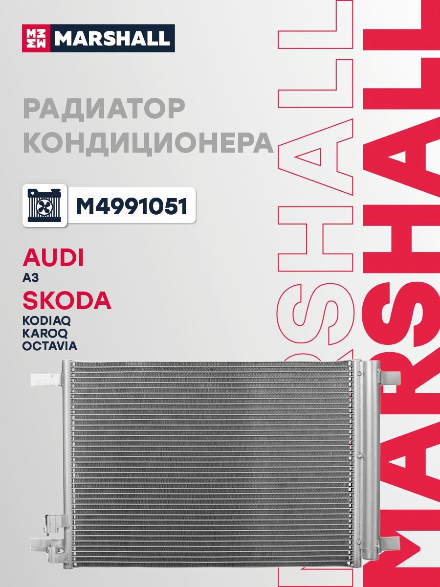 Радиатор кондиционера Audi Ауди A3, Q3, Skoda Шкода Karoq Карок, Octavia Октавия, Superb Суперб, Volkswagen VW Фольксваген Golf Гольф, Passat Пассат, Tiguan Тигуан 5Q0816411BG