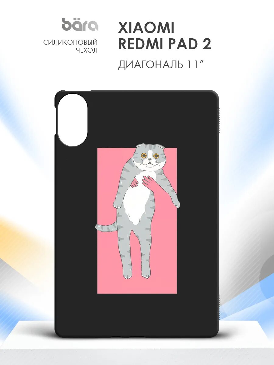 Чехол накладка на Xiaomi REDMI Pad 2 11", Сяоми редми Пад 2 11", с принтом