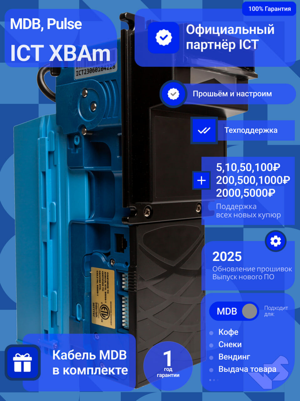 Купюроприемник ICT XBA-mini MDB с кассетой на 400 купюр и стандартной лицевой панелью