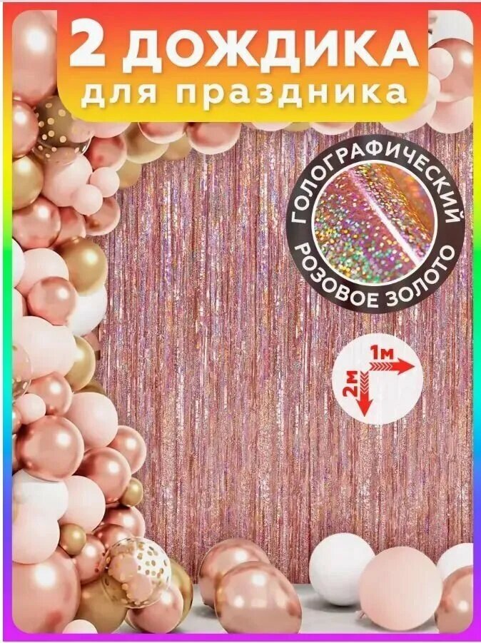 Дождик 200 см розовый 2 шт.