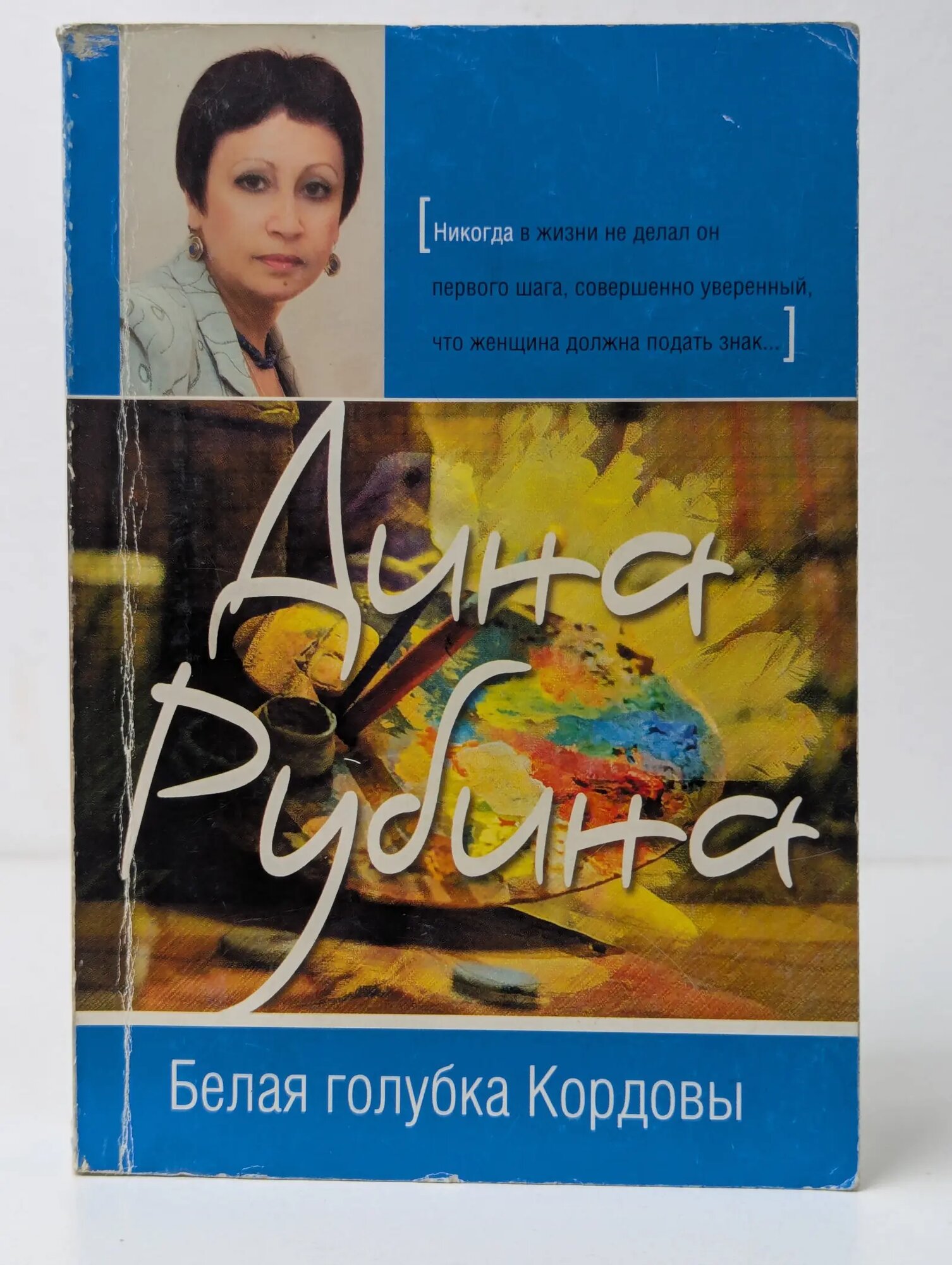 Белая голубка Кордовы Рубина Дина Ильинична 2013