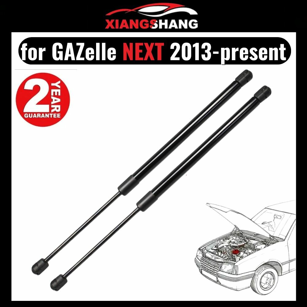 Универсальный Газлифт мебельный Газовые упоры для GAZelle NEXT 2013-настоящее время "Амортизаторы" ГАЗели NEXT (2 шт)