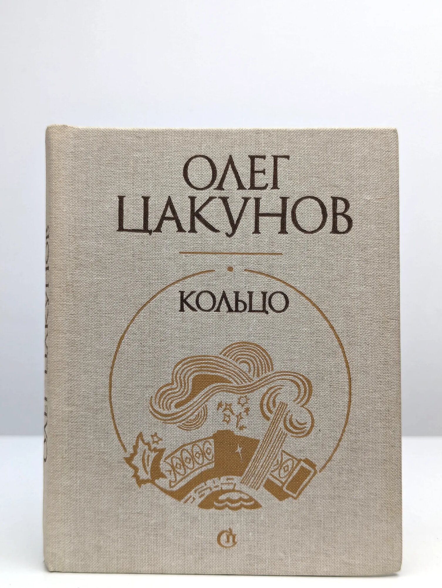 Кольцо Цакунов Олег Александрович 1983