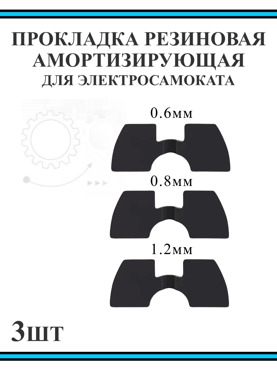 Накладки заглушки пыльники, бабочка для устранения люфта руля складывания (комплект) самоката Xiaomi, Aovo, Digma, 3шт, черные