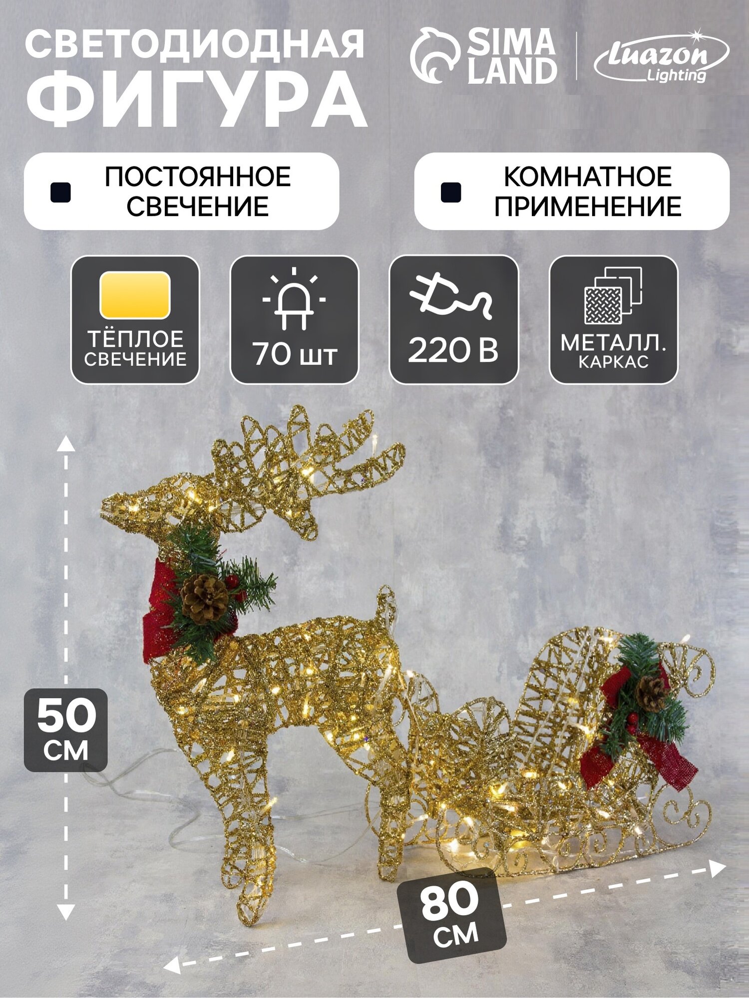 Световая фигура Luazon Lighting «Олень с санями», скандинавский стиль, золотистая, 40×50×16 см