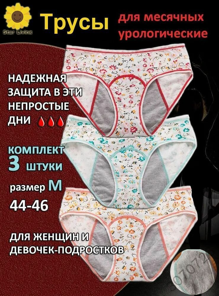 Трусы менструальные