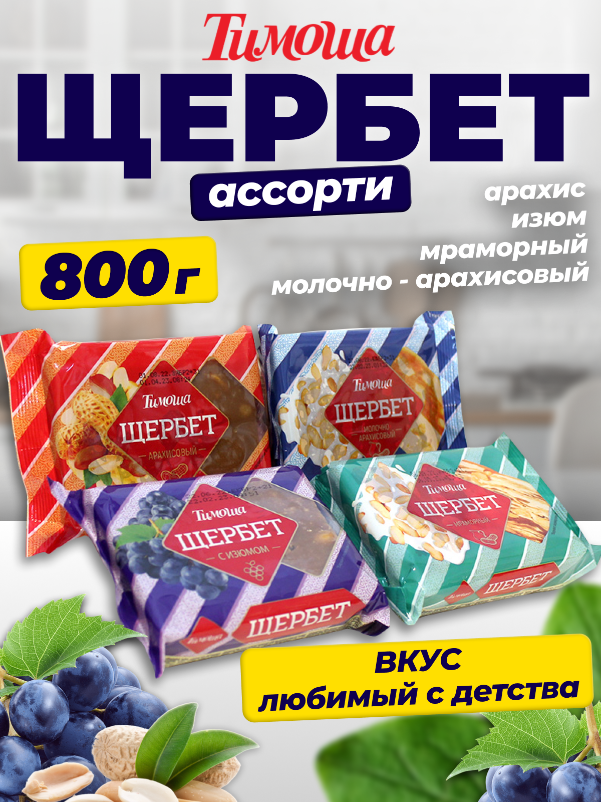 Щербет Ассорти (4 вкуса), (общий вес 800 гр)