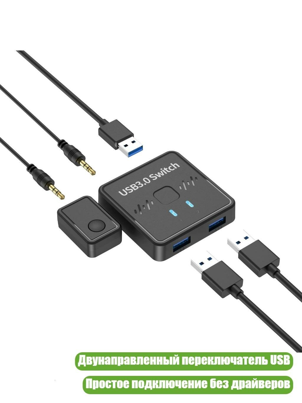 USB-коммутатор 3.0 2x1/1x2
