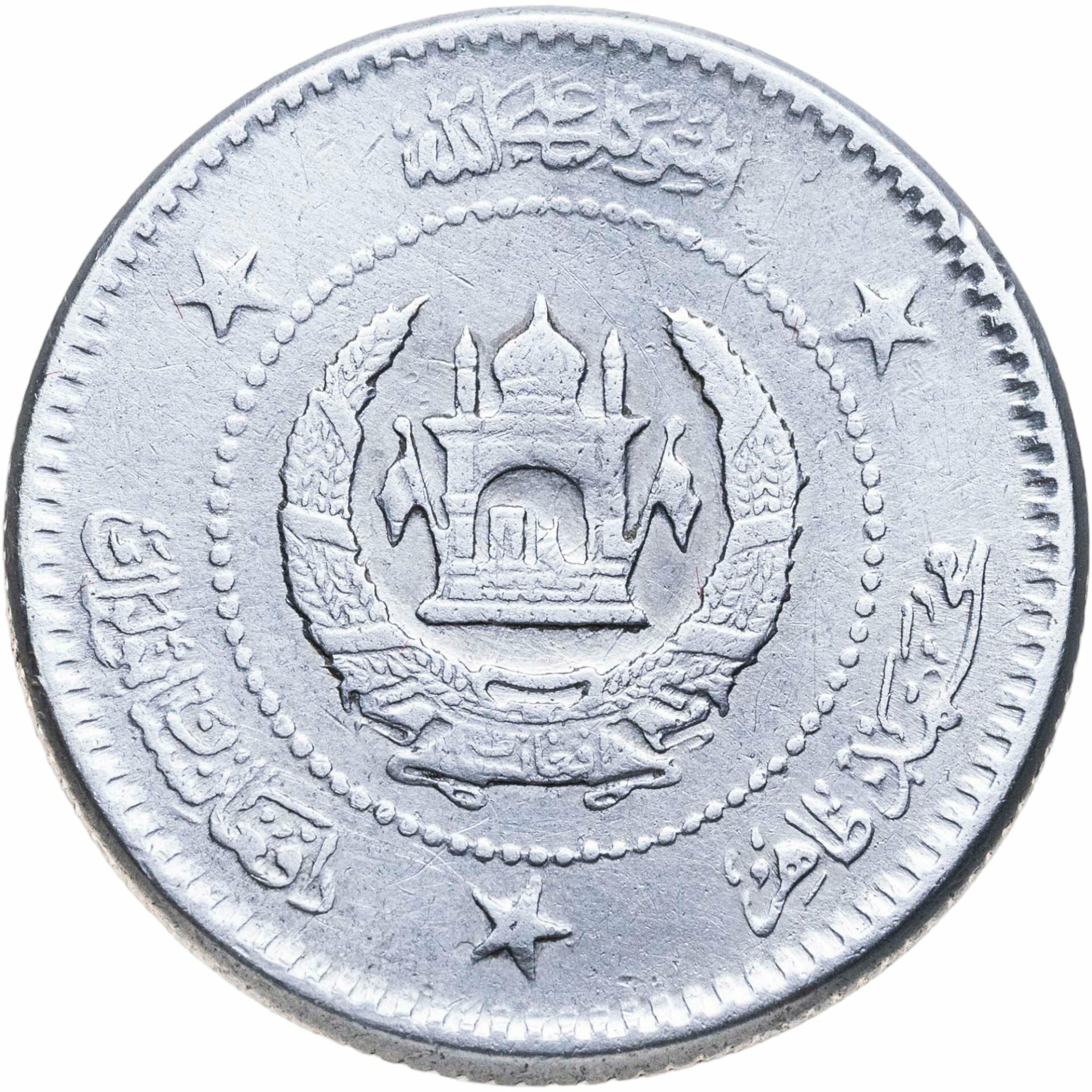 Афганистан 2 афгани afghanis 1958, Алюминий, в сохранности VF