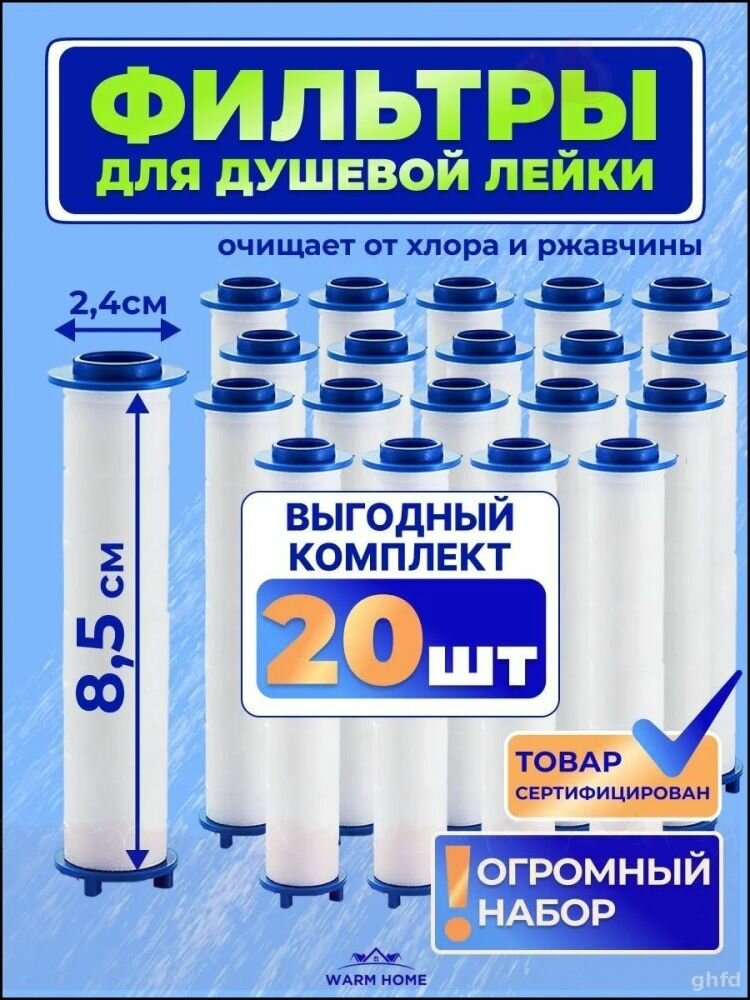 Фильтр для душевой лейки сменный 8,5 см. Комплект 20 шт.-